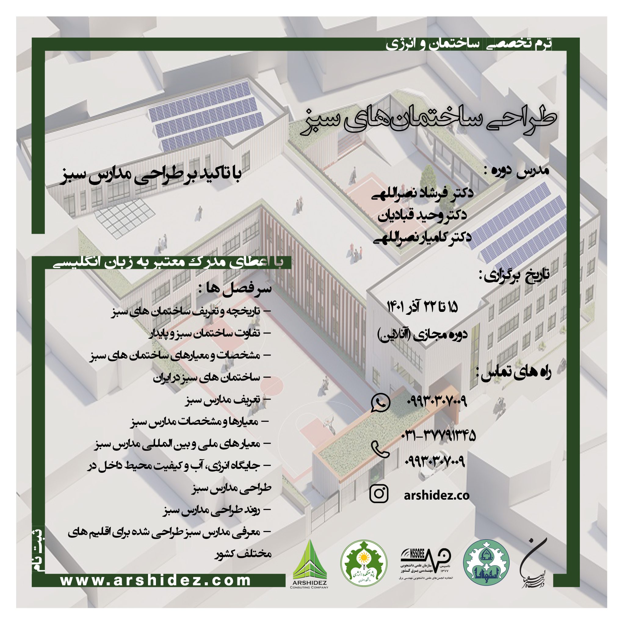 Designing green buildings: with an emphasis on designing green schools ...